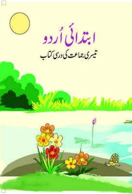 NCERT: Class-III Urdu – Ibtedai Urdu – Shri Guru Nanak Dev Public ...