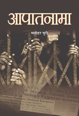 Aapaatnama by Manohar Puri – Shri Guru Nanak Dev Public Digital Library